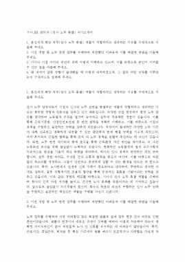 기아_ER 관리자 (전사 노무 총괄) 자기소개서-1페이지