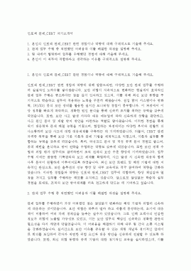 인포섹 관제_CERT 자기소개서-1페이지