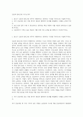 인포섹 관제_PM 자기소개서-1페이지