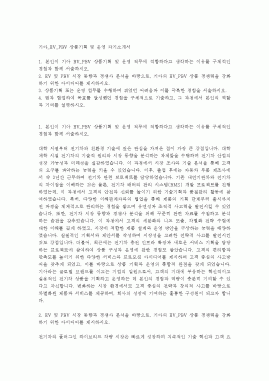 기아_EV_PBV 상품기획 및 운영 자기소개서-1페이지