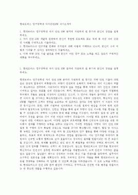 현대모비스 연구장학생 샤시안전HW 자기소개서-1페이지