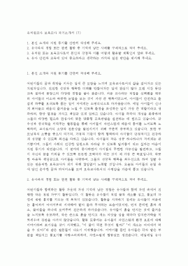 유치원교사 보육교사 자기소개서 (7)-1페이지