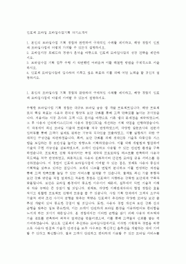 인포섹 모바일 모바일사업기획 자기소개서-1페이지