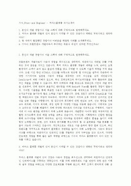 기아_Front-end Engineer - 커머스플랫폼 자기소개서-1페이지