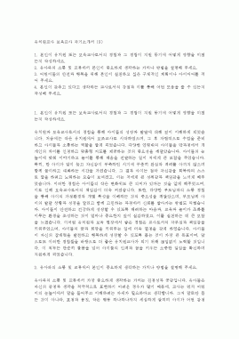 유치원교사 보육교사 자기소개서 (9)-1페이지