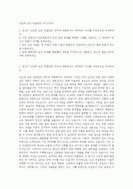 인포섹 보안 컨설턴트 자기소개서-1페이지