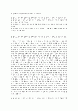 총신대학교 목회신학대학원 목회학과 자기소개서-1페이지