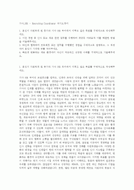 기아_HR - Recruiting Coordinator 자기소개서-1페이지