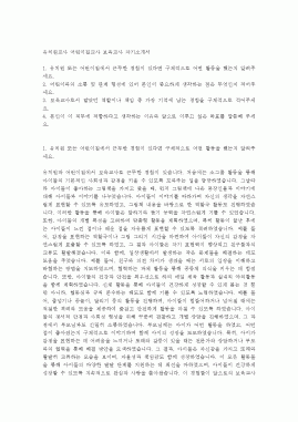 유치원교사 어린이집교사 보육교사 자기소개서-1페이지