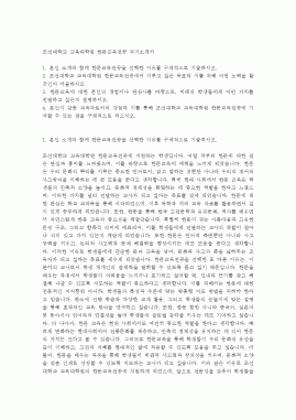 조선대학교 교육대학원 한문교육전공 자기소개서-1페이지