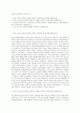 인포섹 보안관제 자기소개서 (1)-1페이지