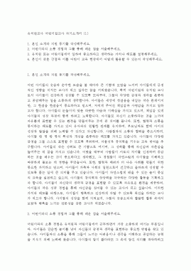 유치원교사 어린이집교사 자기소개서 (1)-1페이지