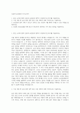 인포섹 보안관제 자기소개서-1페이지