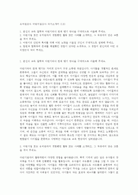 유치원교사 어린이집교사 자기소개서 (10)-1페이지