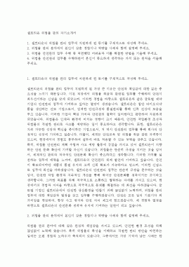 셀트리온 위험물 관리 자기소개서-1페이지