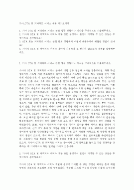 기아_OTA 및 커넥티드 서비스 대응 자기소개서-1페이지