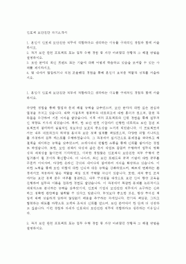 인포섹 보안진단 자기소개서-1페이지