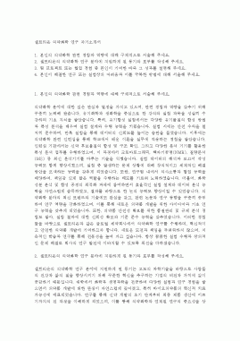 셀트리온 의약화학 연구 자기소개서-1페이지