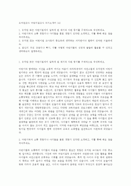 유치원교사 어린이집교사 자기소개서 (4)-1페이지