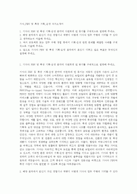 기아_PBV 및 특장 기획_운영 자기소개서-1페이지