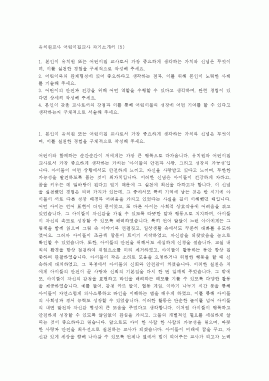 유치원교사 어린이집교사 자기소개서 (5)-1페이지