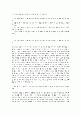 기아_PBV 사업 운영 프로세스 기획 및 자기소개서-1페이지