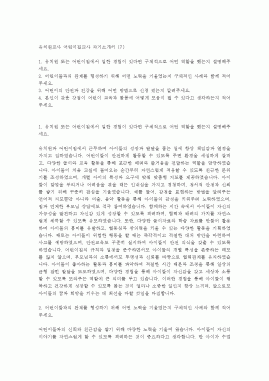 유치원교사 어린이집교사 자기소개서 (7)-1페이지