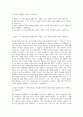 기아_PBV 품질확보 (신입) 자기소개서-1페이지