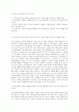 유치원교사 어린이집교사 자기소개서-1페이지