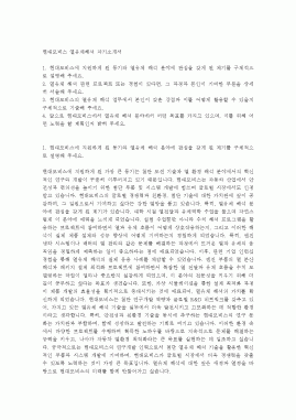 현대모비스 열유체해석 자기소개서-1페이지