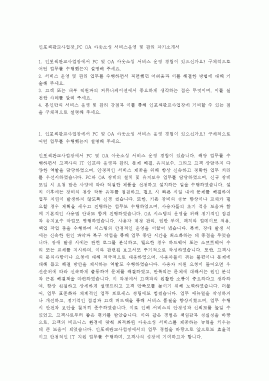 인포섹판교사업장_PC OA 아웃소싱 서비스운영 및 관리 자기소개서-1페이지