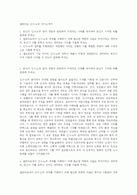 셀트리온 인사·노무 자기소개서-1페이지