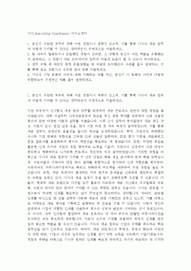 기아_Recruiting Coordinator 자기소개서-1페이지