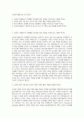 인프라기술팀 SE 자기소개서-1페이지
