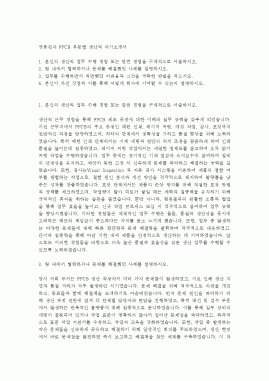영풍전자 FPCB 부문별 생산직 자기소개서-1페이지