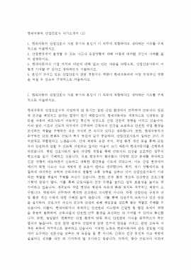 현대자동차 산업간호사 자기소개서 (2)-1페이지