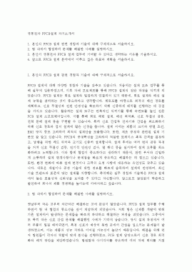 영풍전자 FPCB설계 자기소개서-1페이지