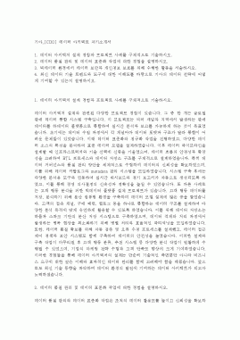 기아_[CDO] 데이터 아키텍트 자기소개서-1페이지