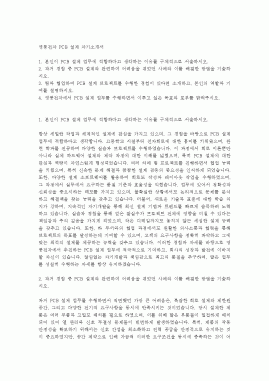 영풍전자 PCB 설계 자기소개서-1페이지