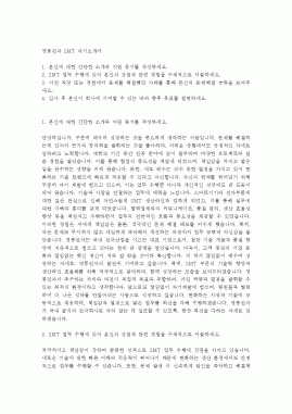 영풍전자 SMT 자기소개서-1페이지