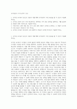유치원교사 자기소개서 (18)-1페이지