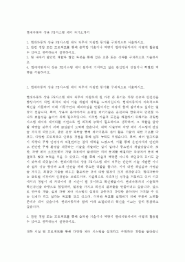 현대자동차 상용 PE시스템 제어 자기소개서-1페이지
