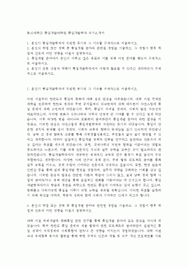 총신대학교 통일개발대학원 통일개발학과 자기소개서-1페이지