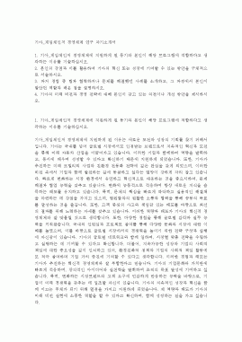 기아_게임체인저 경영체계 연구 자기소개서-1페이지