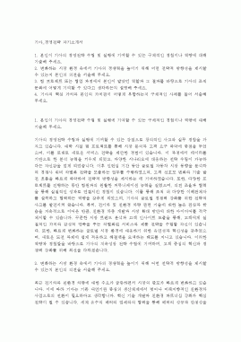 기아_경영전략 자기소개서-1페이지
