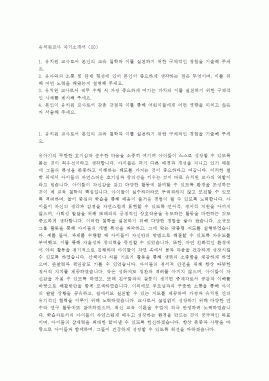 유치원교사 자기소개서 (20)-1페이지