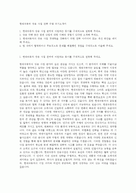 현대자동차 상용 사업 전략 수립 자기소개서-1페이지