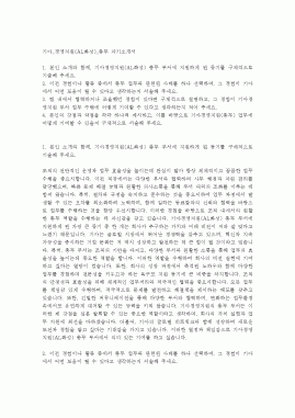기아_경영지원(AL화성)_총무 자기소개서-1페이지