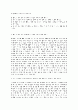 최선어학원 영어강사 자기소개서-1페이지