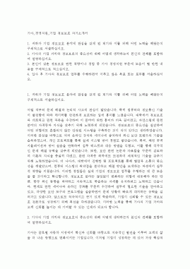 기아_경영지원_기업 정보보호 자기소개서-1페이지